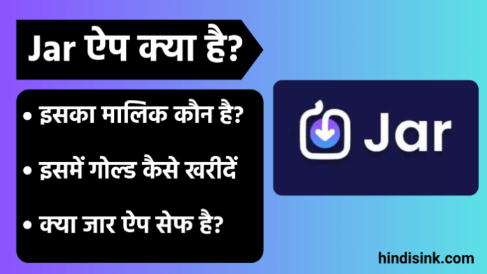 Jar App क्या है और इसे कैसे Use करें 2024 में