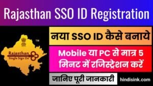 SSO ID Registration: नयी एसएसओ आईडी कैसे खोलें 2024 में