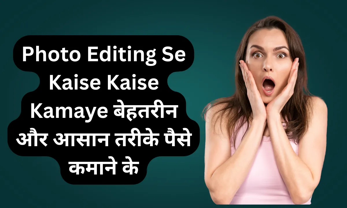 Photo Editing Se Kaise Paise Kamaye: Easy Income Guide