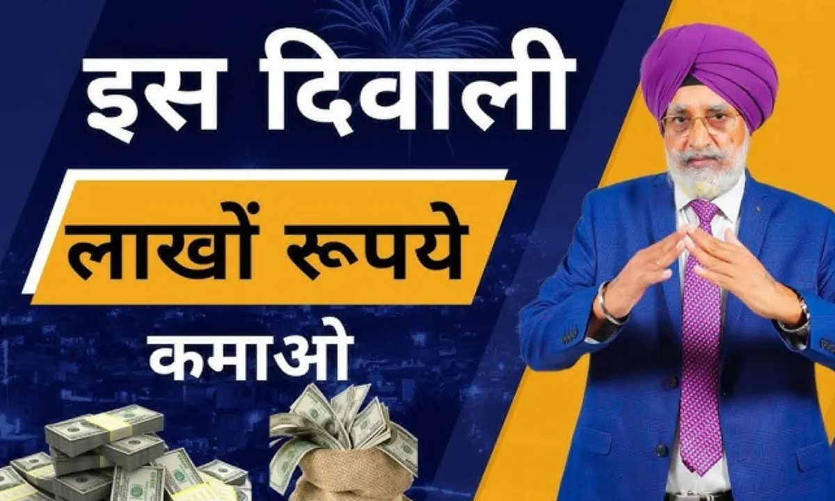 Diwali Mai Paise Kaise Kamaye: आठ सबसे बेहतरीन तरीके