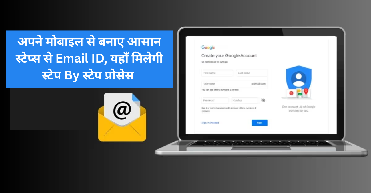 How to Create An Email ID : बनाए आसान स्टेप्स से Email ID